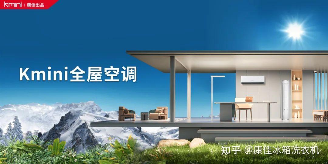 满足用户需求，康佳kmini空调给你舒适空间 - 知乎