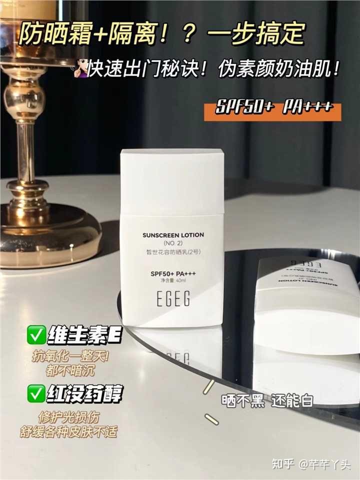 香奈儿平替防晒霜[EGEG]，真香！！！