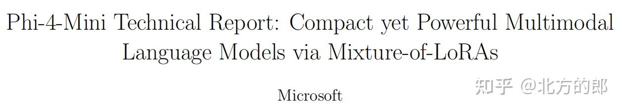 微软发布Phi-4-Mini系列模型：小身材，大智慧——语言与多模态AI的新突破 - 知乎