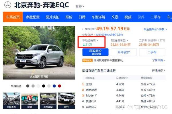 24万的奔驰EQC，收割了多少韭菜？买我你怕了吗？ - 知乎