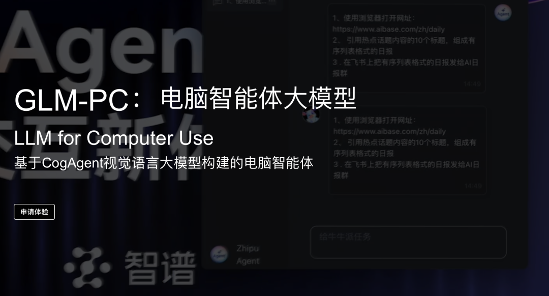 智谱团队发布 GLM-PC v1.1，开启智能电脑新时代！ - 知乎