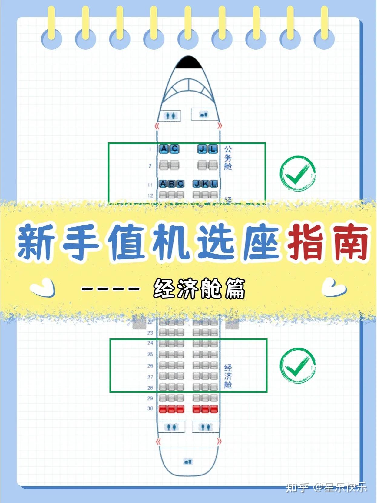 如何值机选座|新手值机选座攻略看这篇 - 知乎
