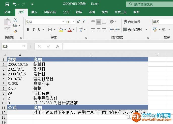[office] 如何利用Excel ODDFYIELD函数 计算第一期为奇数的债券收益 - 知乎