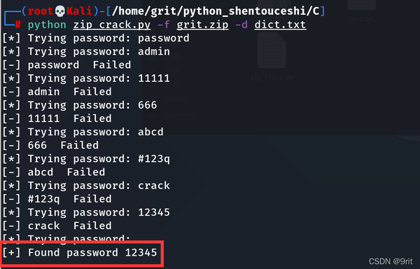 Python编写zip密码破解脚本(超详细) - 知乎