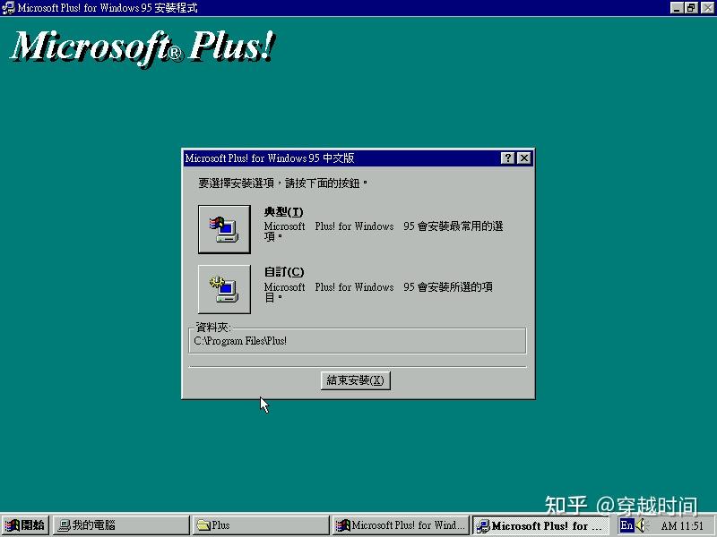 Plus！for Windows 95 更美丽，苹果玩的Plus微软26年前就玩过