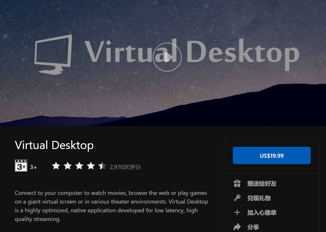 如何用Oculus Quest + Virtual Desktop畅玩PCVR游戏 - 知乎