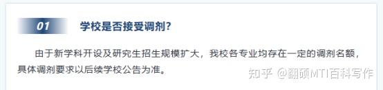 速看！2023最新翻硕调剂信息！ - 知乎