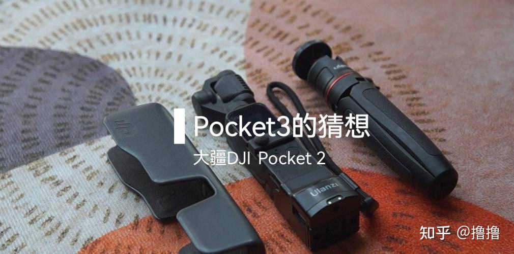 三年了，它依旧是最具性价比的手持拍摄设备 | DJI Pocket 2深度使用报告