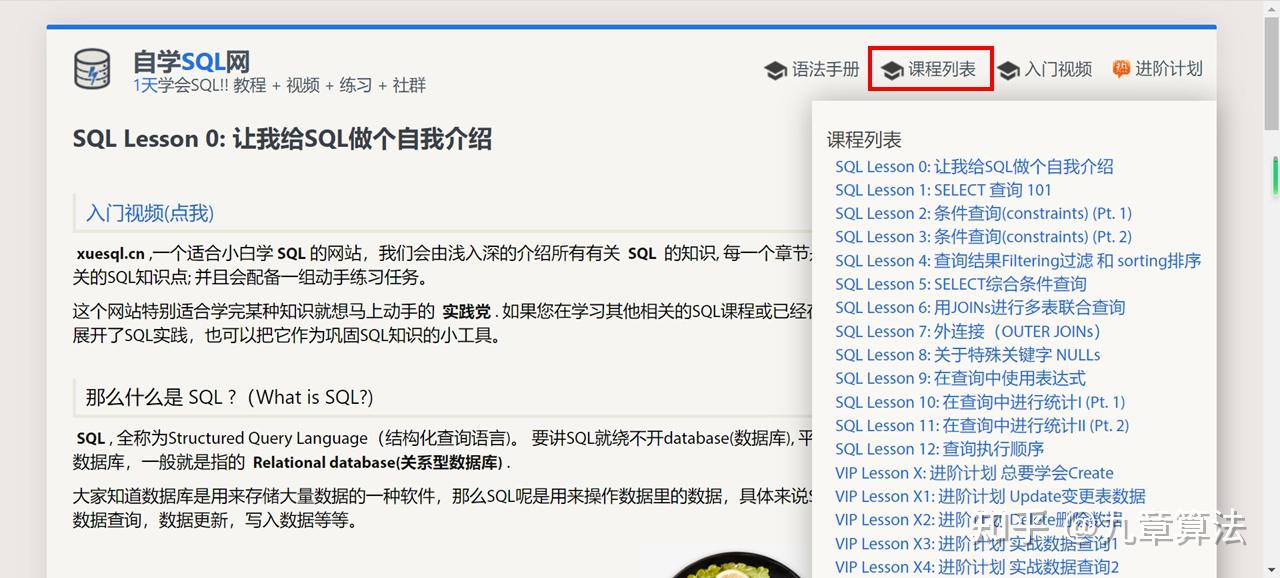 建议收藏 | 苦苦寻觅很久的SQL学习网站，五星推荐⭐ - 知乎