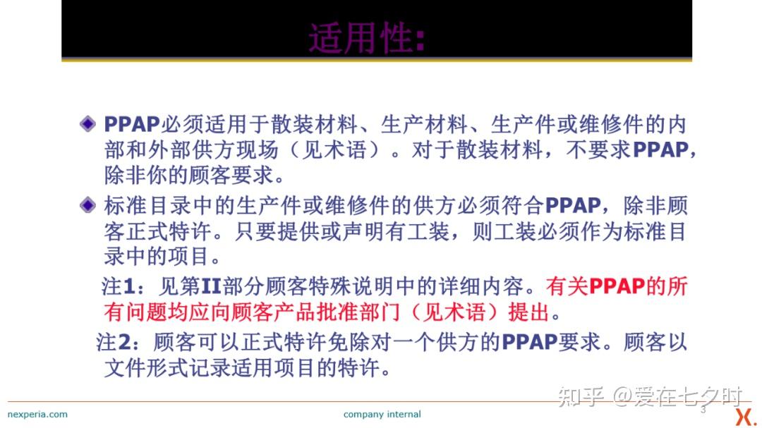 IATF 16949六大工具之“生产件批准程序（PPAP）”的详解； - 知乎