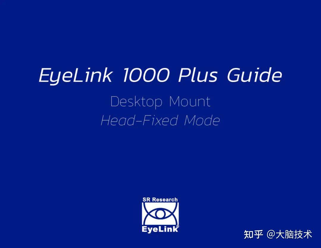 EyeLink 1000 Plus头部固定模式操作指南 - 知乎