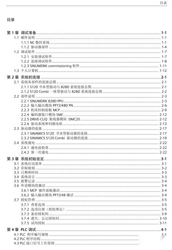 西门子 | SINUMERIK 828D 简明调试手册 - 知乎