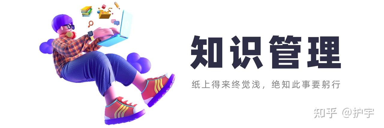 如何打造个人知识管理系统(方法篇) 知乎