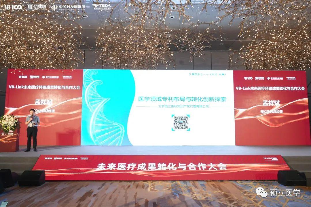 预立生科上榜VB-link Award，以第三方机构力量助力医疗成果转化 - 知乎