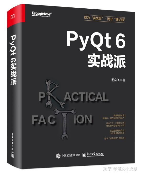 PYQT6相比PyQt5做了哪些升级 - 知乎