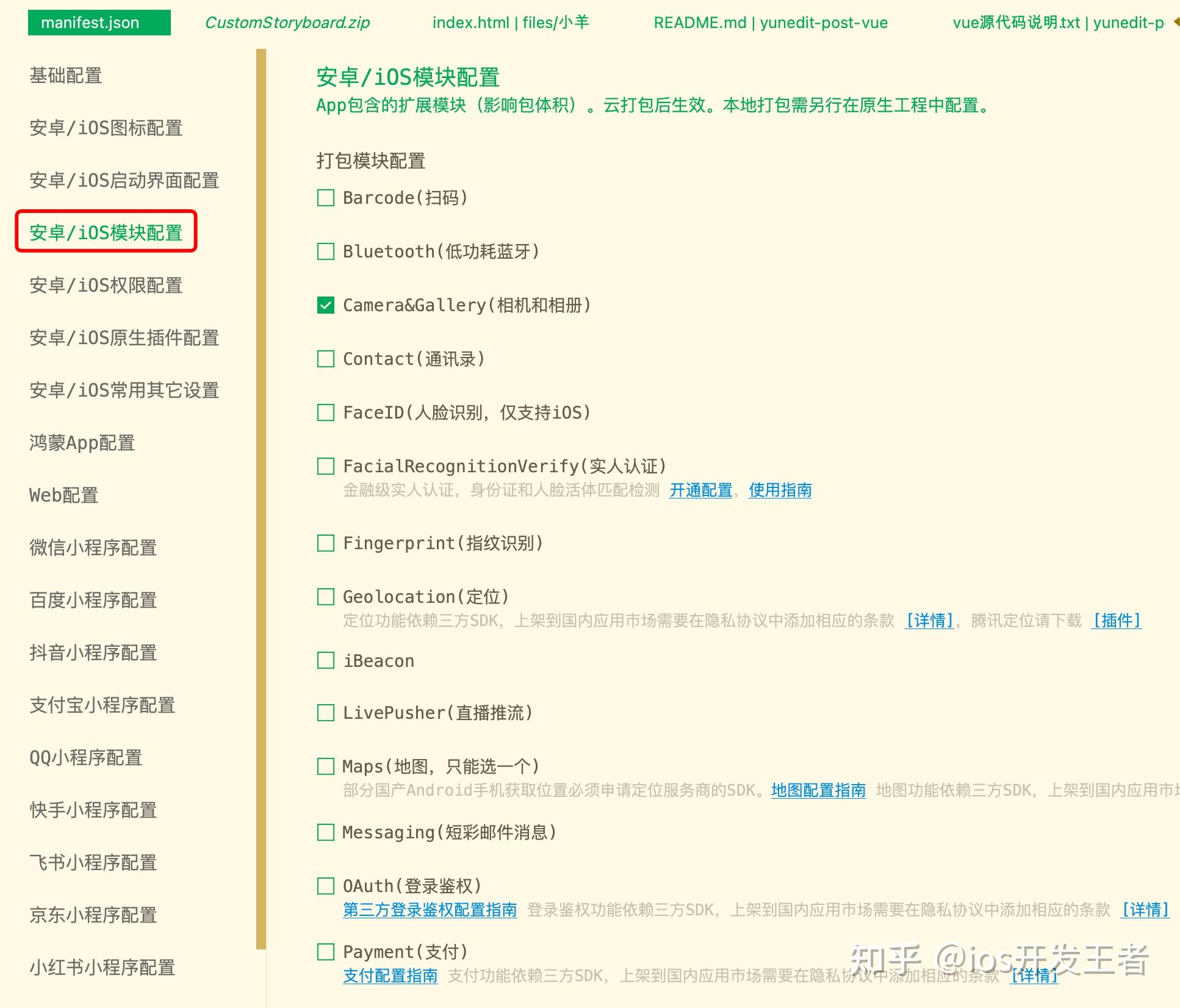 uni-app iOS打包新手进阶完整教程 - 知乎