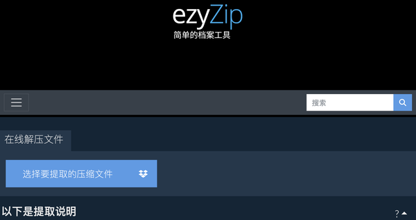 收藏！这5个在线解压缩工具，免费好用 - 知乎