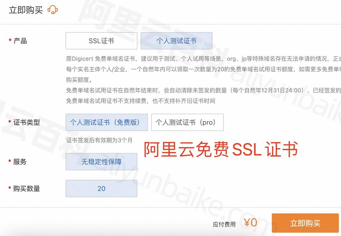 亲测：阿里云SSL证书申请流程（附价格表免费和付费SSL） - 知乎