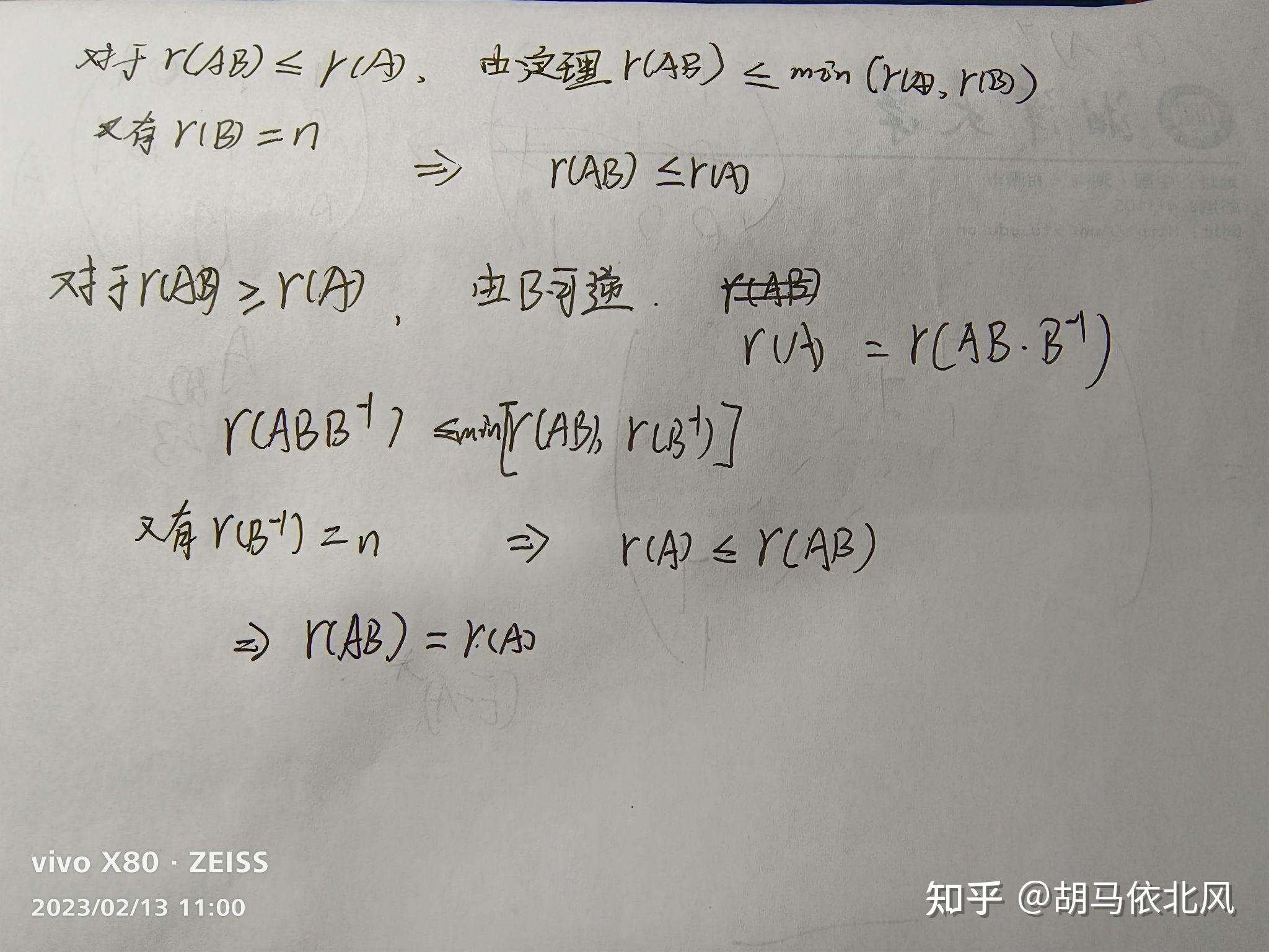 对于一个可逆阵B，证明r(AB)=r(A) - 知乎