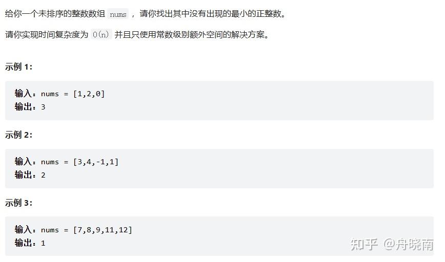 算法第101题：缺失的第一个正数，打标置换，leetcode编号41，数组题，难度困难 知乎