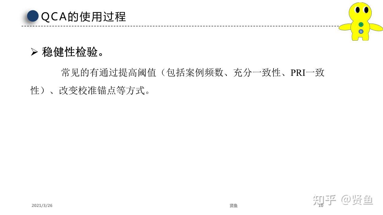 定性比较分析方法（QCA）之概念简记与操作步骤 - 知乎