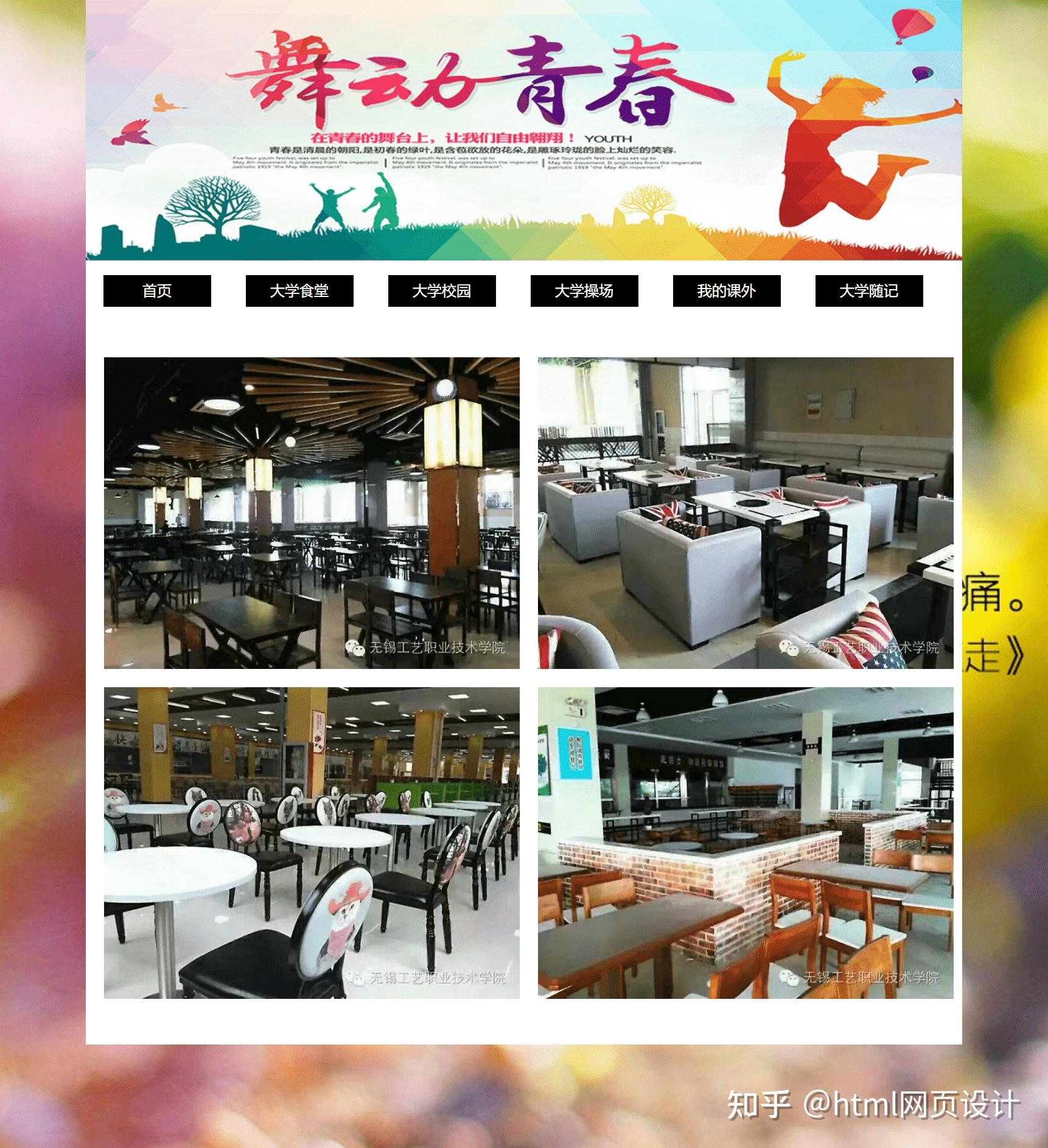 大学生静态html网页源码 我的校园网页设计成品 学校班级网页制作模板 Web课程设计 Dreamweaver网页作业 知乎 