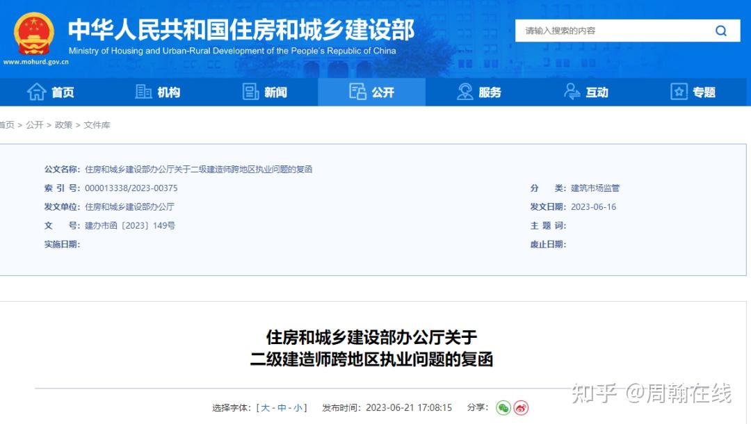 住建部官宣！二级建造师可在全国范围内执业 - 知乎