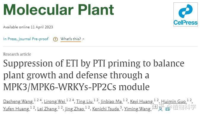 Mol Plant | 南京农业大学王一鸣教授研究组在植物双层免疫系统研究中取得新进展 - 知乎