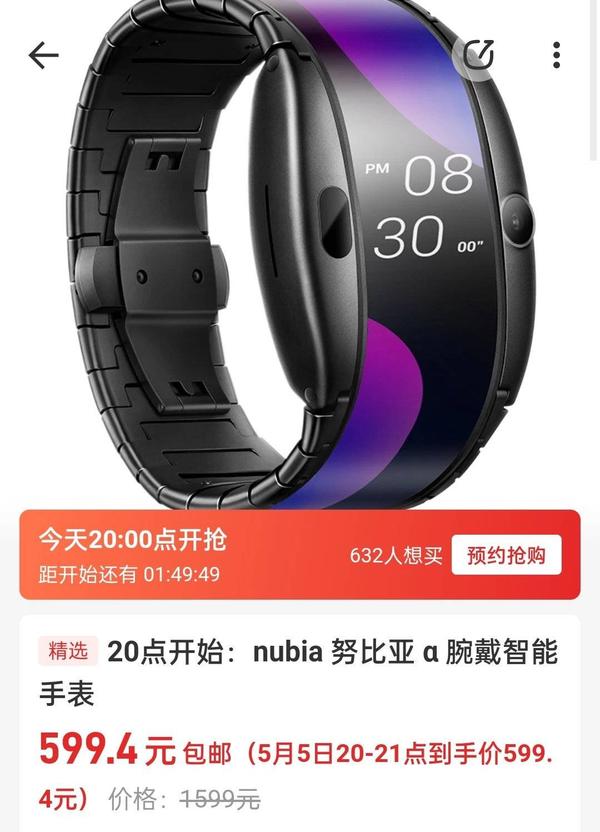 努比亚一代黑科技手表,如今599卖身,网友:输在没有朋友圈啊!