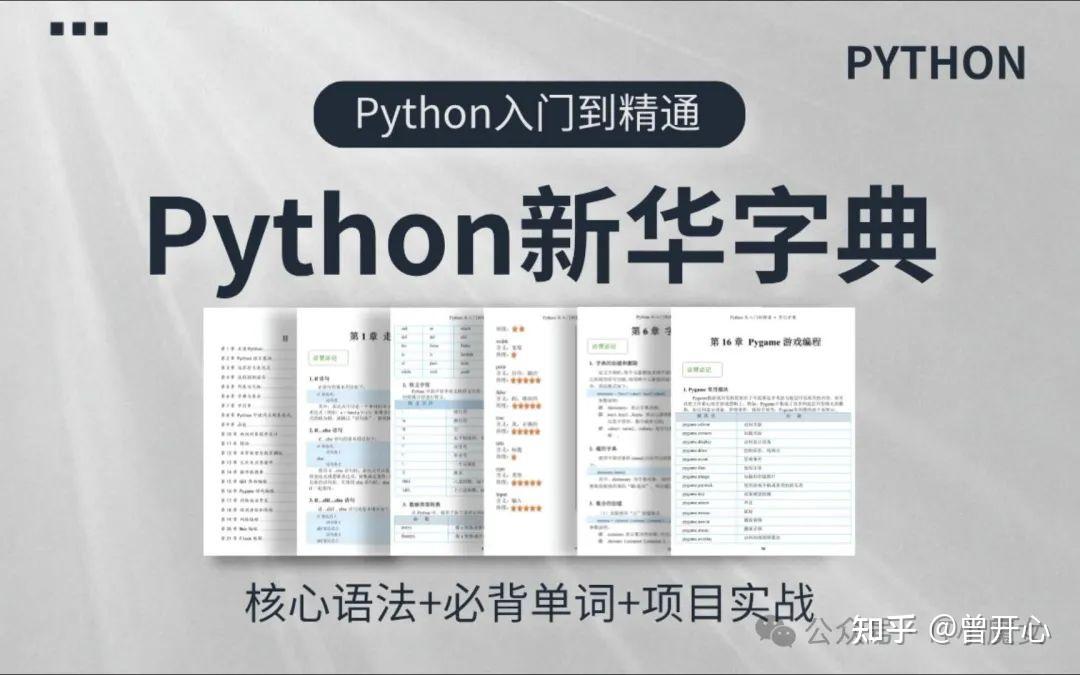 Python背记手册】强烈建议！所有Python基础差的同学，死磕这本64页的背记手册！！ - 知乎