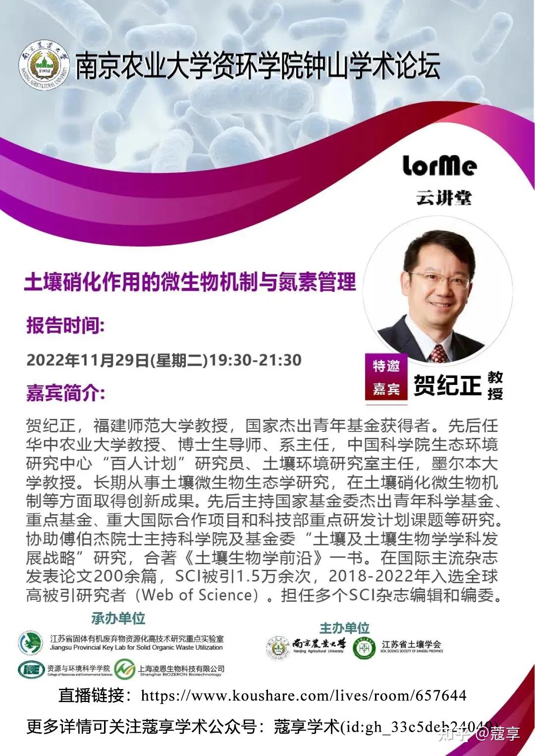 【直播】土壤硝化作用的微生物机制与氮素管理 | LorMe云讲堂 - 知乎