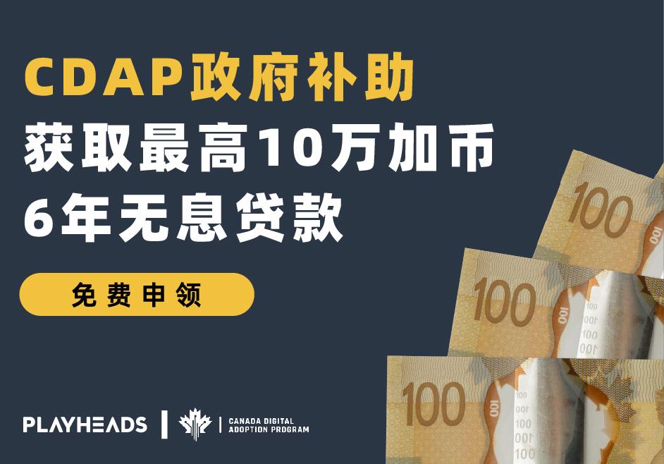 加拿大企业如何申请CDAP？ 2023全网最权威指南，100% CDAP申请通过率 - 知乎