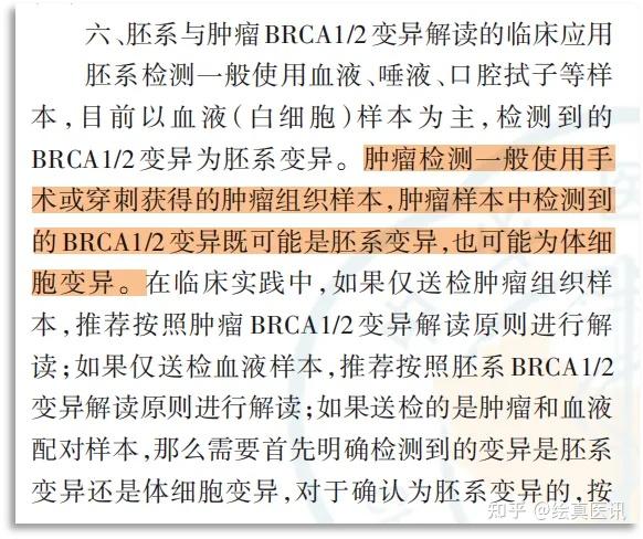 绘真科普丨答你所问，BRCA1/2基因胚系与体系突变，都是啥？咋检测…… - 知乎