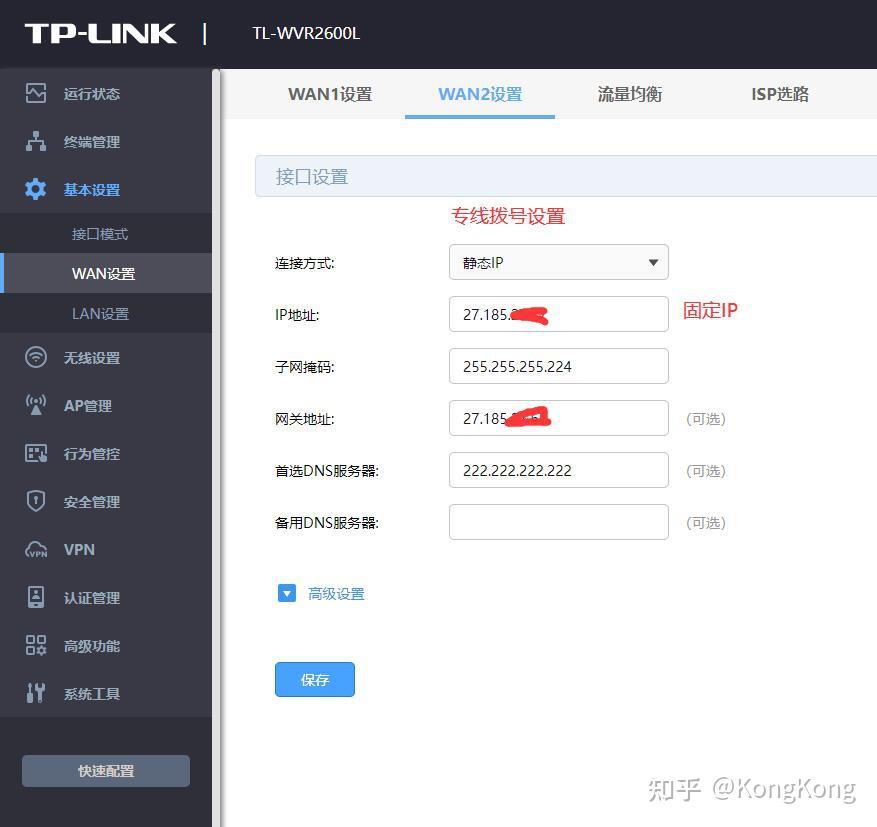 TP-LINK TL-WVR2600L 多WAN口路由器设置方法 - 知乎