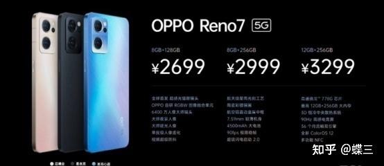 OPPO Reno7与OPPO Reno7pro相比较，该如何选？ - 知乎