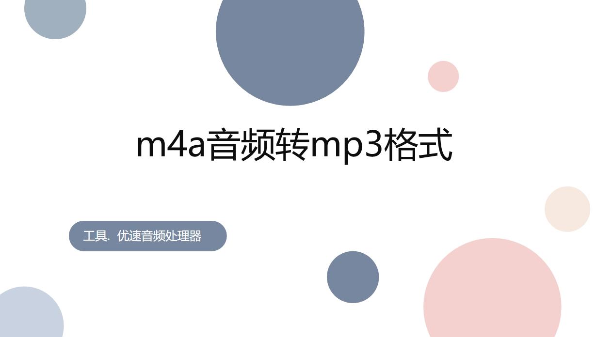 m4a音频转mp3格式？这几种转换方法你肯定用得上！ - 知乎