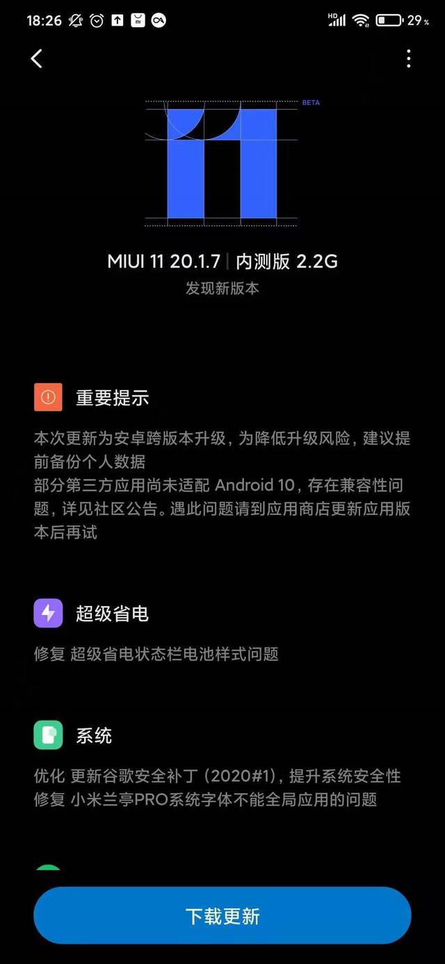 MIUI11 20.1.7更新，红米Note 7终于发布第一个安卓10！ - 知乎