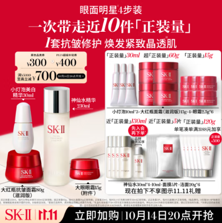 SK-II2024年双十一必囤榜！SK2双11必入（SK2神仙水、大红瓶、小灯泡） - 知乎
