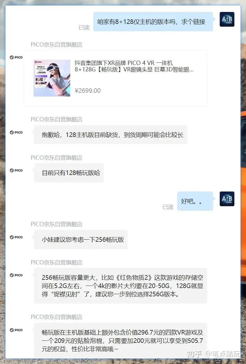 初入vr买pico4还是pico4pro？