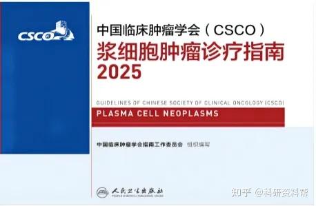指南分享：2025 CSCO诊疗指南合集，精准诊疗再升级 - 知乎