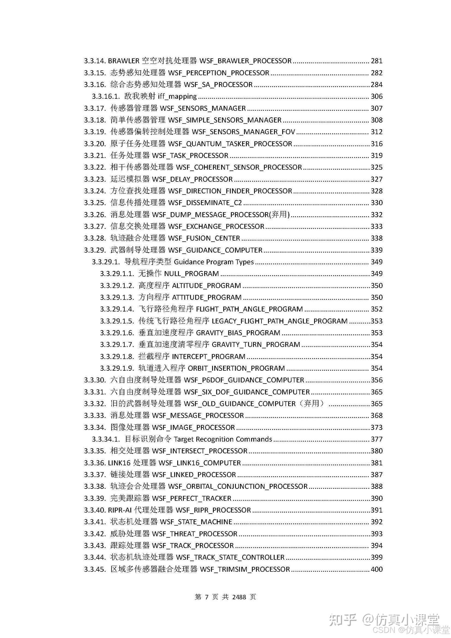 《AFSim 2.9中文参考手册》 - 知乎
