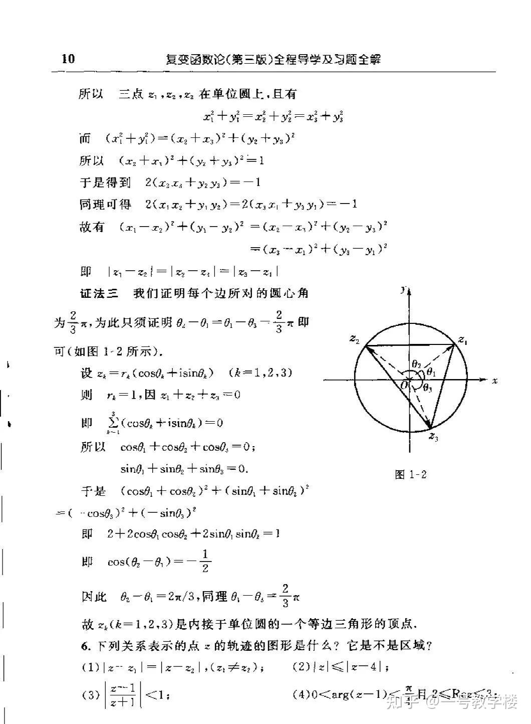 【课后习题答案汇总】复变函数论钟玉泉（第三版）课后习题答案 - 知乎
