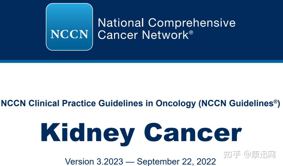 2022《NCCN肾癌临床实践指南》发布，一文总结3方面内容！ - 知乎