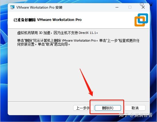 VMware Workstation 17 安装教程 - 知乎