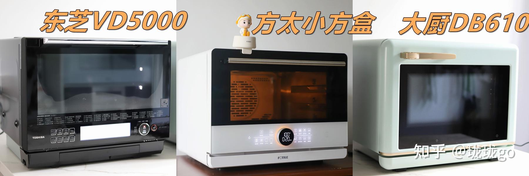 日本水波炉和国产蒸烤箱，到底什么值得买？东芝VD5000，大厨DB610，方太小方盒A1.i 台式一体机横评 - 知乎