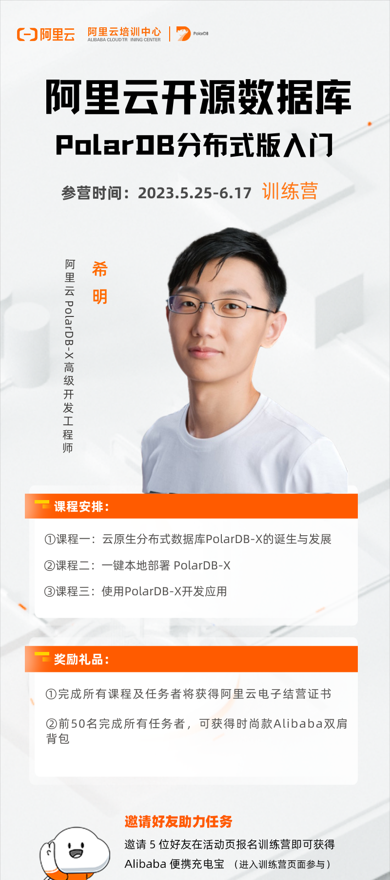 阿里云开源数据库PolarDB分布式版入门训练营开营报名中！ - 知乎