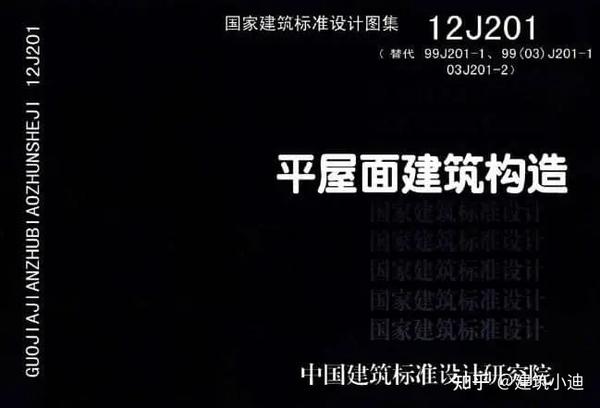 12J201平屋面建筑构造图集电子版 - 知乎