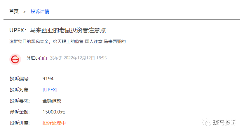 UPFX是马来西亚的盘子，现汇友曝光不给出金，请警惕 - 知乎