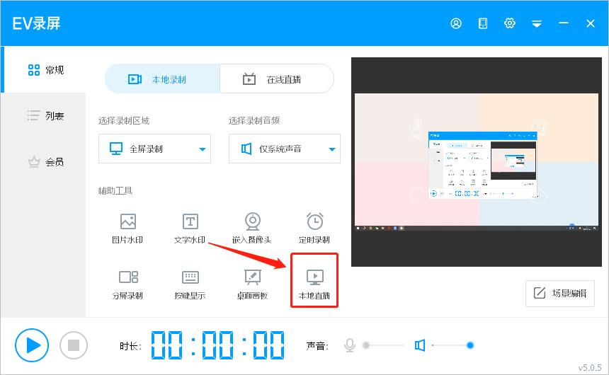 3个EV录屏神操作，能让录课更轻松？！ - 知乎