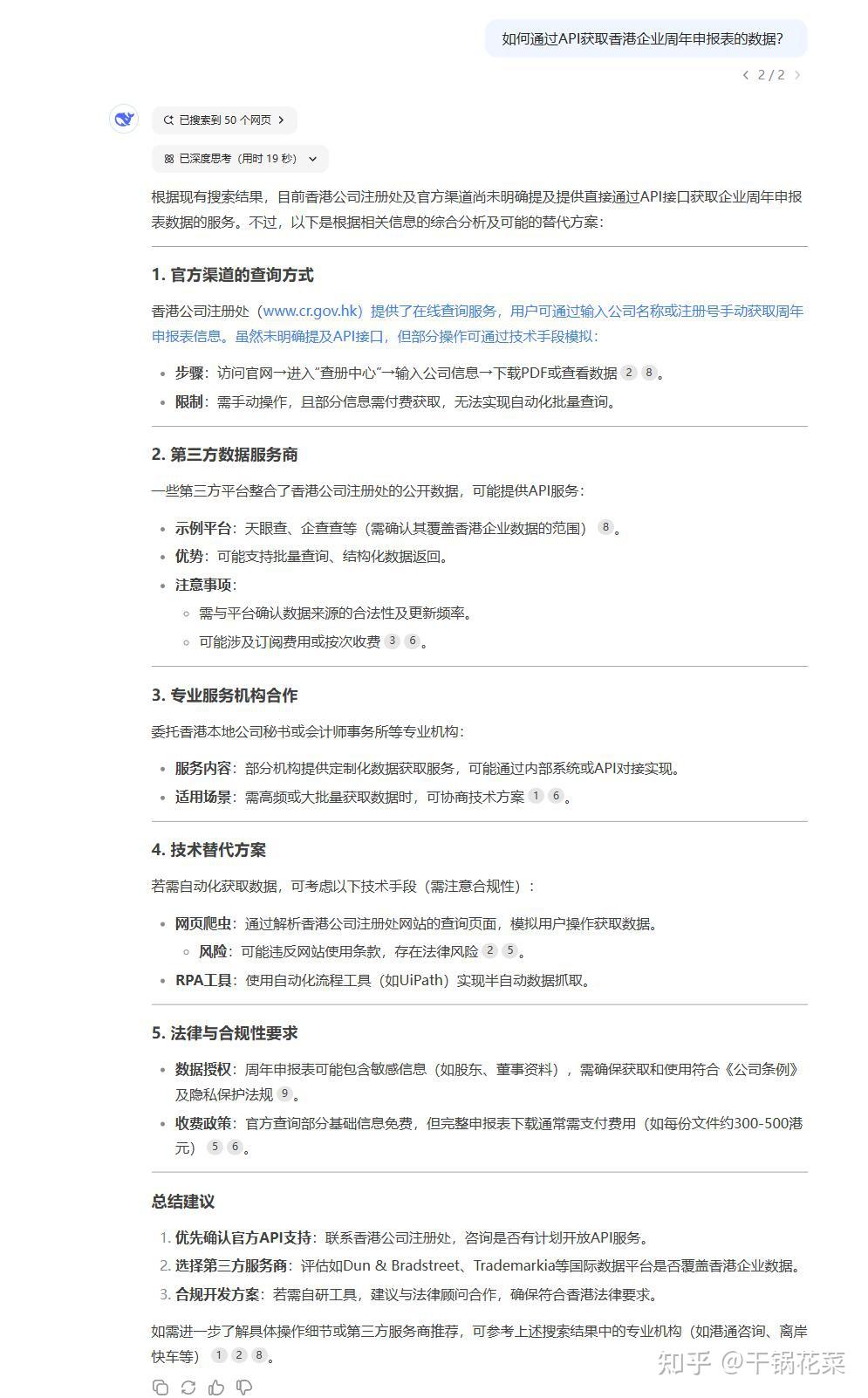 用 Python 爬取企查查数据：从接口调用到香港企业信息分析 知乎